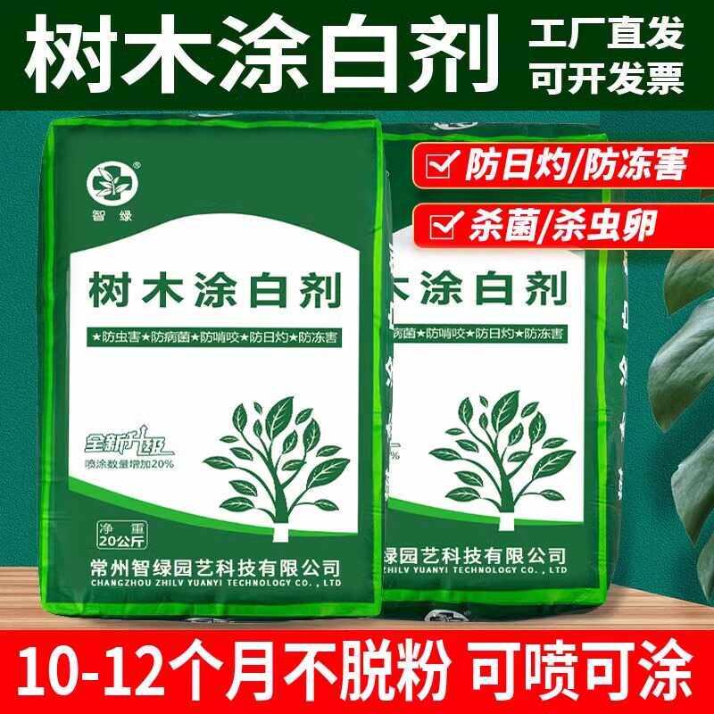 树木涂白剂树干刷白果树抗寒防虫杀菌园林大树涂白粉替石灰可机喷
