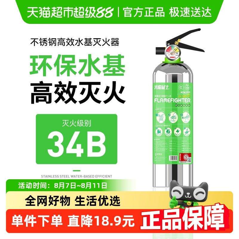 火焰战士不锈钢消防车载水基灭火器耐高温私家车用小型家用汽车用