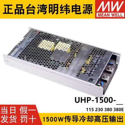 明纬开关电源UHP-1500-HV 115V230V380V直流高压输出1500W无风扇E