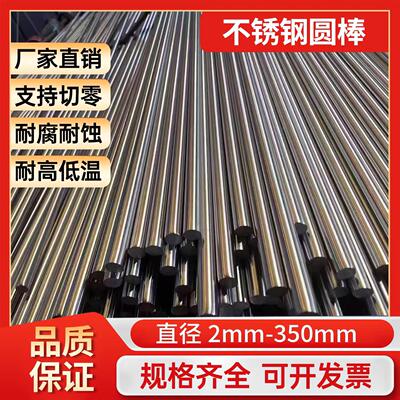 SUS304/316L不锈钢扁钢方钢310S/210/201钢板410六角棒研磨棒