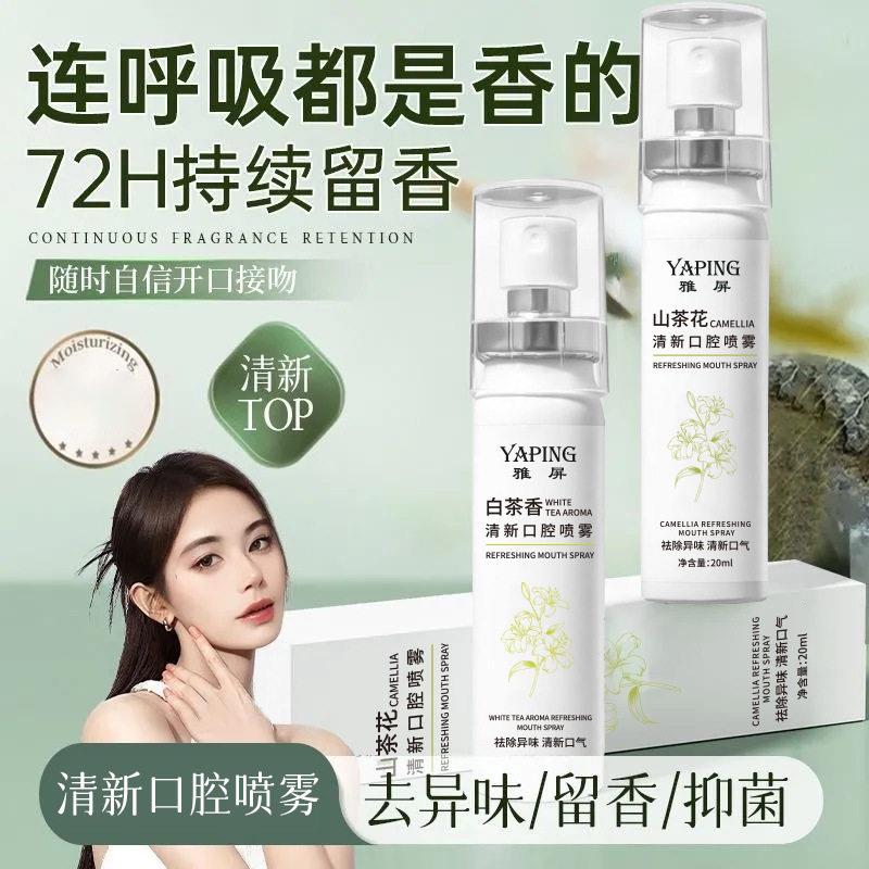 【接吻神器】持久加强版口腔喷雾清新口气去异味口臭清新剂可携式