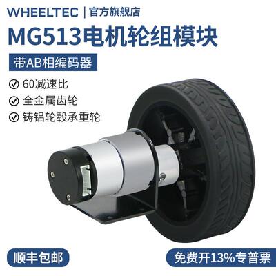 MG513直流减速电机60减速比大扭矩高精度编码器带100mm智能车轮胎