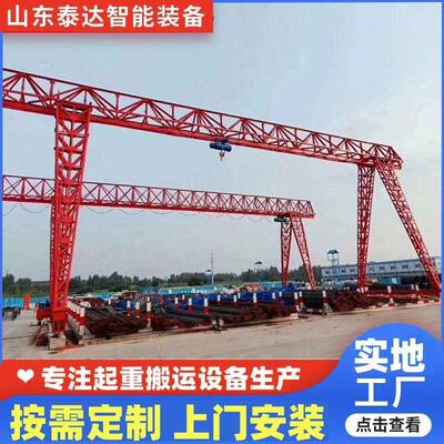 花架龙门吊起重机大室内外梁航吊车电动葫芦龙门吊20吨重型
