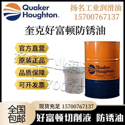 奎克好富顿RUST VETO 211D 232 342 377 4214 HF 4240 LF防锈油剂