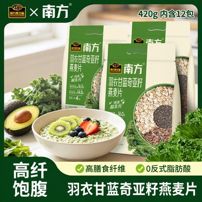羽衣甘蓝奇亚籽燕麦片即食早餐