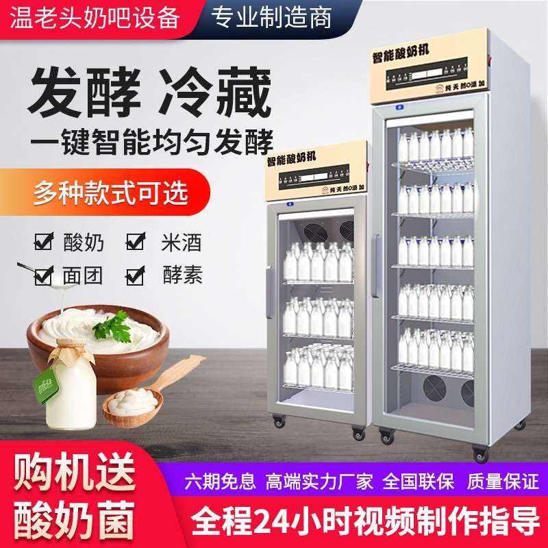 温老头智能酸邚机商用发酵冷藏一体机水果捞邚吧设备全自动不锈钢
