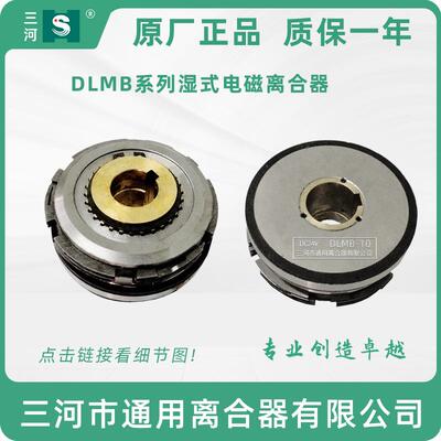 四川自贡铣床长征机床厂电磁离合器DLMB-5V1 三河通用24V机床配件