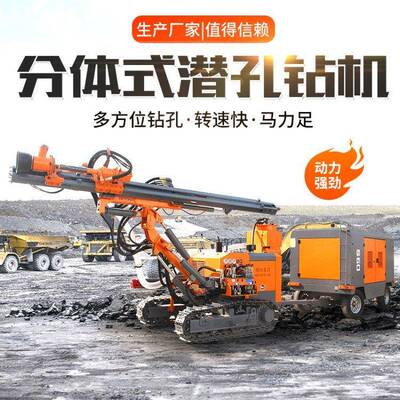 分体式潜孔钻机全国包邮露天钻凿爆破孔履带潜孔钻车加大功率