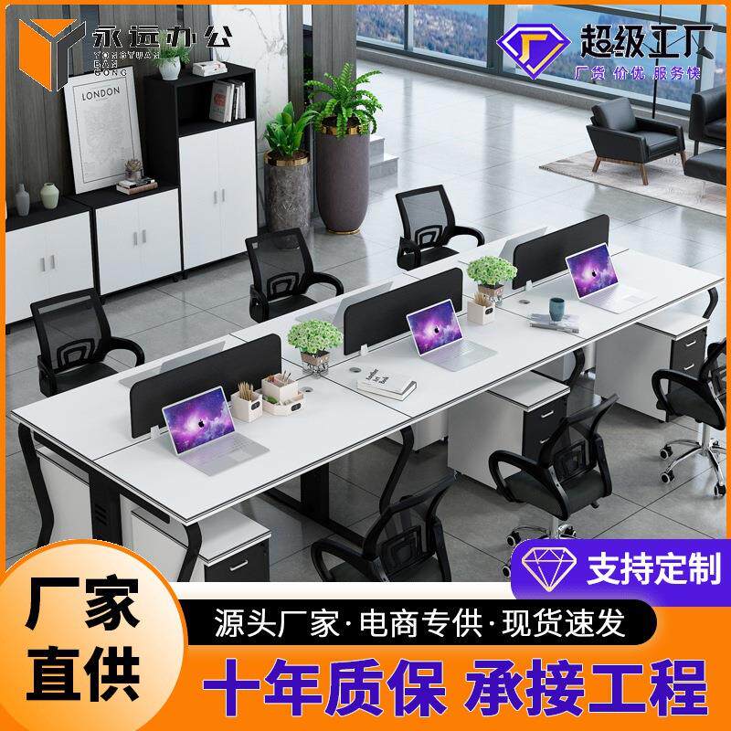 办公桌椅组合现代简约职员办公室桌椅员工4/6人位屏风工作电脑桌