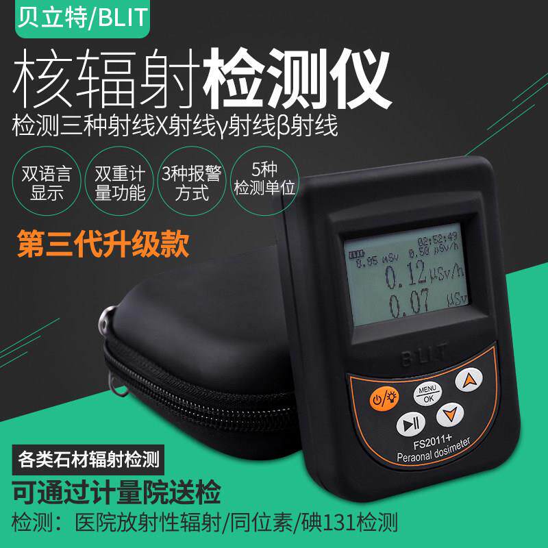 核辐射检测仪报警器盖革计数器个人剂量放射大理石医院射线Xγβ