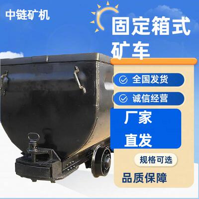 3T载量固定箱式矿车 MLC3-9煤矿材料车 矿用架子车