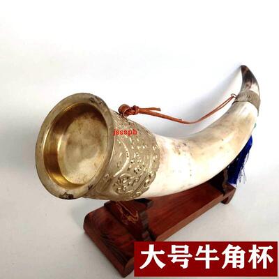 蒙古族酒杯牛角杯黄牛角结盟杯舞台道具蒙古餐具内蒙古工艺品