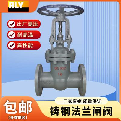 铸钢法兰闸阀高温蒸汽导热油锅炉碳钢明杆阀门dn25 40 50 80 100