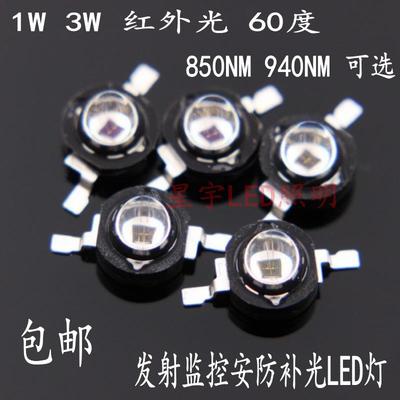 1W3W850nm红外线发射管大功率LED灯珠5W监控安防补光摄像头灯配件