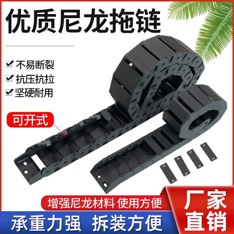 尼龙全封闭拖链塑料履带增强坦克链条机床高速雕刻机工业电缆线槽