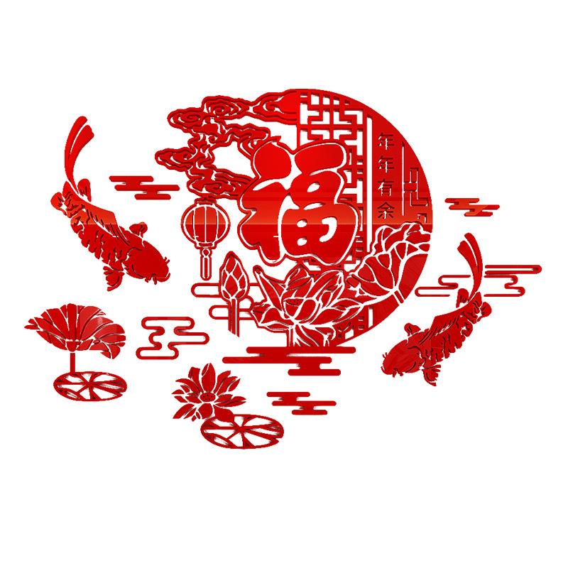 2025新年年有余福字国风装饰3d立体墙贴客厅沙发电视背景墙面贴纸