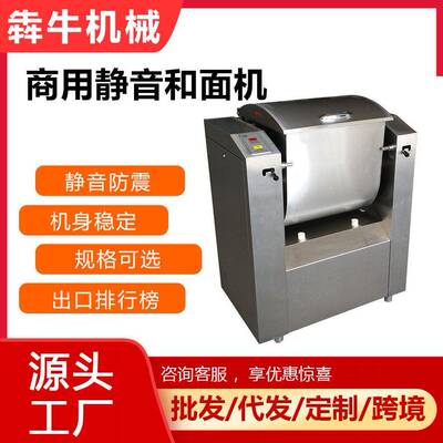 犇牛机械和面机商业用静音和面搅面机不锈钢S型搅拌杆和面机
