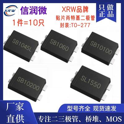 贴片肖特基二极体SB1045L SB1060 SB10100 SB10200 SL1550 TO-277