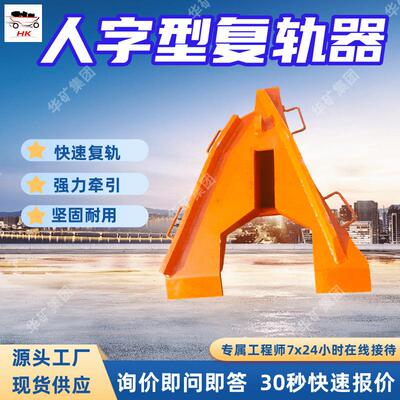 轨道用钢轨复轨器无损复位钢轨复轨器便携布设轨道用钢轨复轨器