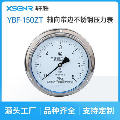 YBF150ZT6MPa面板式全不锈钢压力表轴向带边不锈钢压力表