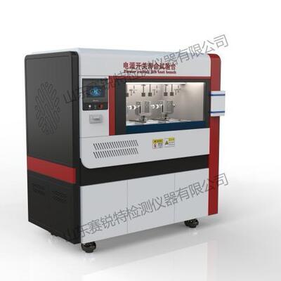 赛锐特 SRT-F905 电源开关寿命试验台 GB15092/EC60958