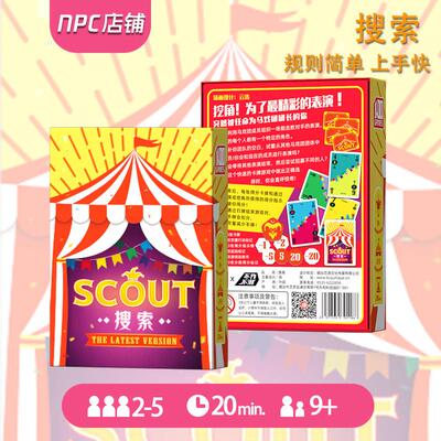 搜索桌游卡牌一百游正版scout中文休闲聚会马戏团2-5桌面游戏扑克