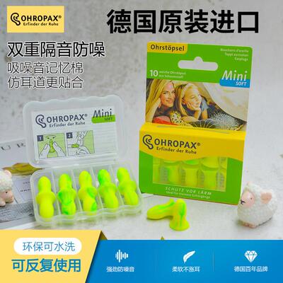 德国ohropax专业隔音耳塞 mini超强防噪音睡眠宿舍学习女防吵神器