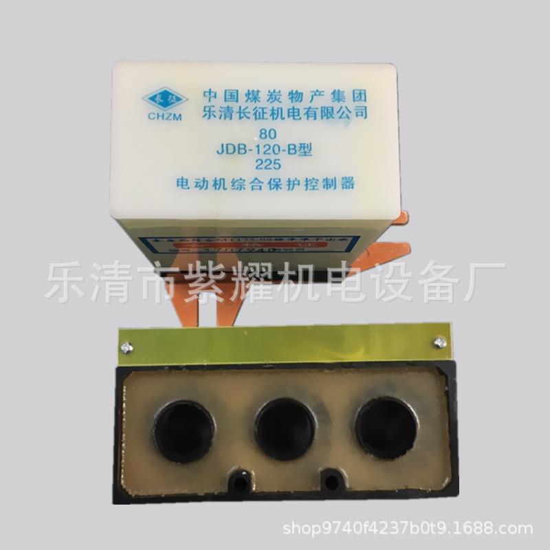 长征分体式矿用电动机综合保护控制器JDB-120-B 380v 660v 1140v