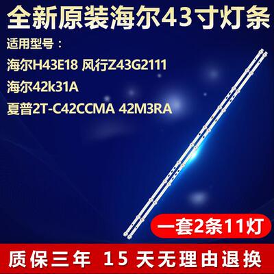 全新适用夏普2T-C42CCMA液晶电视背光专用灯条LED42D11-ZC52AG-02