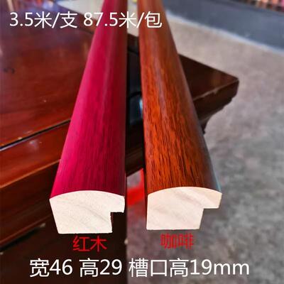 纯实木相框线4629圆弧咖啡字画国画框条镜框装饰压边线条87.5米