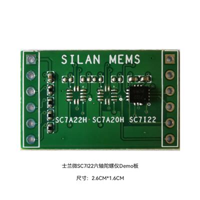 士兰微SC7I22六轴陀螺仪感测器模块 替代MPU6050 国产六轴陀螺仪