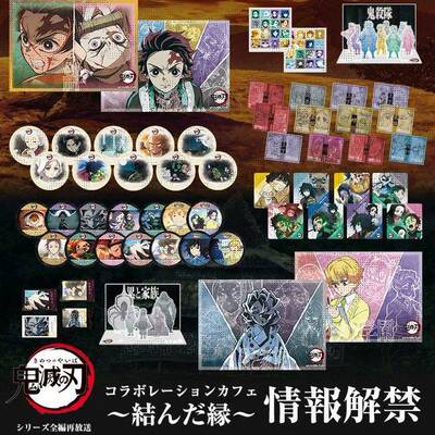 预售鬼灭之刃 ufotable cafe 徽章相卡 结缘 第四期 受注订金