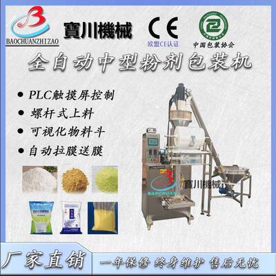 多功能食品粉剂包装机立式粉料全自动包装机大型粉末包装机