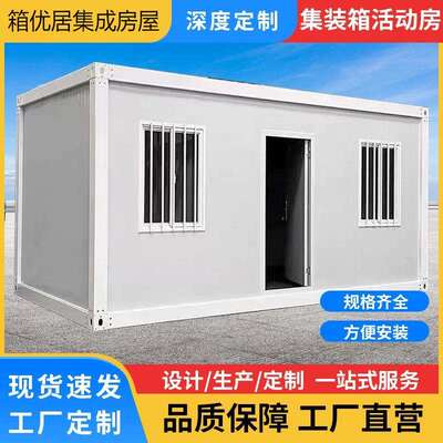 集装箱移动房住人彩钢集成房屋办公室户外简易组装可拆卸活动板房