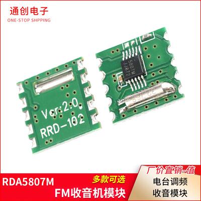 FM立体声收音机模块RRD102 V2.0无线调频模组 RDA5807M芯片电路板