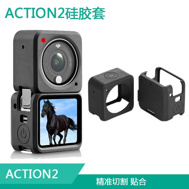 用于大疆Action2硅胶套运动相机保护壳灵眸保护套耐磨防划痕配件