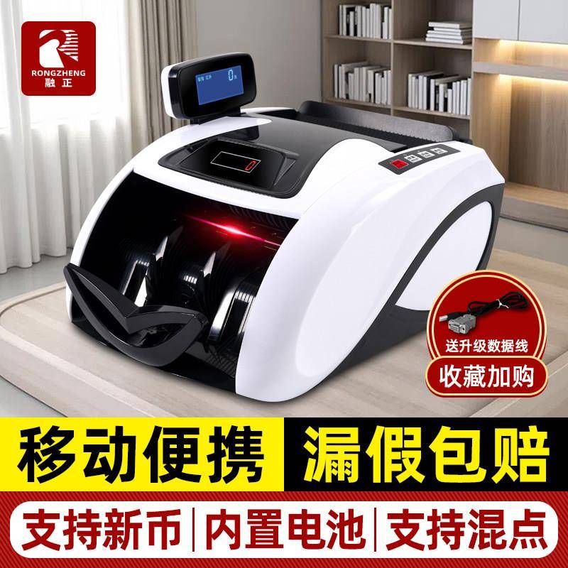 【2025小型充电款】融正点钞机银行专用验钞机商用家用新版数钱机