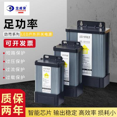 户外LED防雨开 关电源5伏24V12V400W广告招牌灯箱发光字专用变压