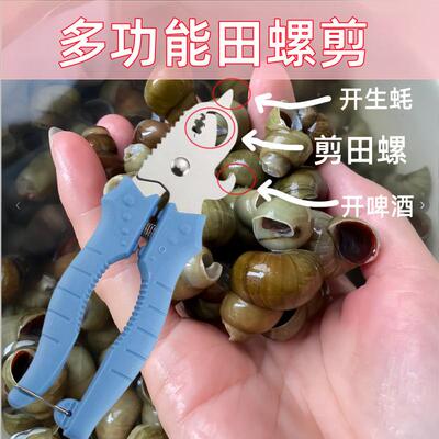 Snail and shellfish trimming pliers, forged screw pliers, ta