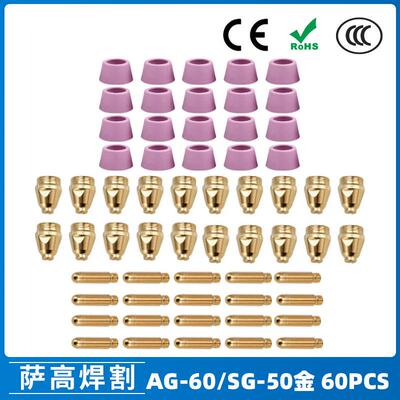 AG60/SG55等离子枪切割配件WSD60P喷嘴割嘴喷咀60A割枪60PCS