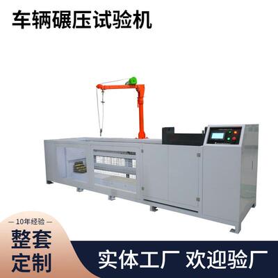 测试充电桩车辆碾压试验机11000±550N的压力汽车车辆碾压试验机