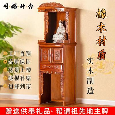实木双层佛龛神台立柜经济型家用供奉观音佛像祖先地主带门花梨色