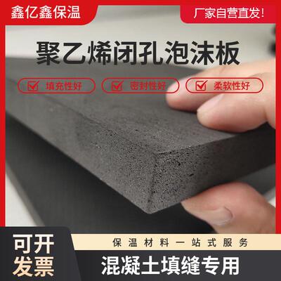 聚乙烯闭孔泡沫板PE发泡板水利工程伸缩缝填缝板止水闭孔泡沫板
