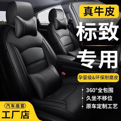 标致新老301307/308/408/3008/4008专用汽车座套全包真皮?椅垫套