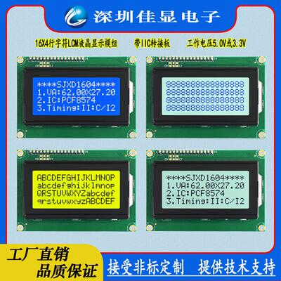 1604带IIC/I2C转接板LCD液晶屏16X4行字符显示模块STN.FSTN带背光