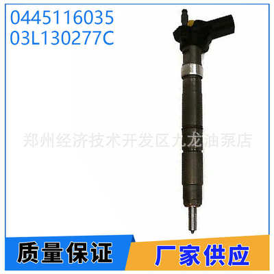 0445116035 全新共轨喷油器 03L130277C 适用于大众 2.0 TDI