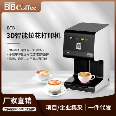BTB宝路通3D打印彩色咖啡拉花机网红奶茶拉花机奶茶店图案