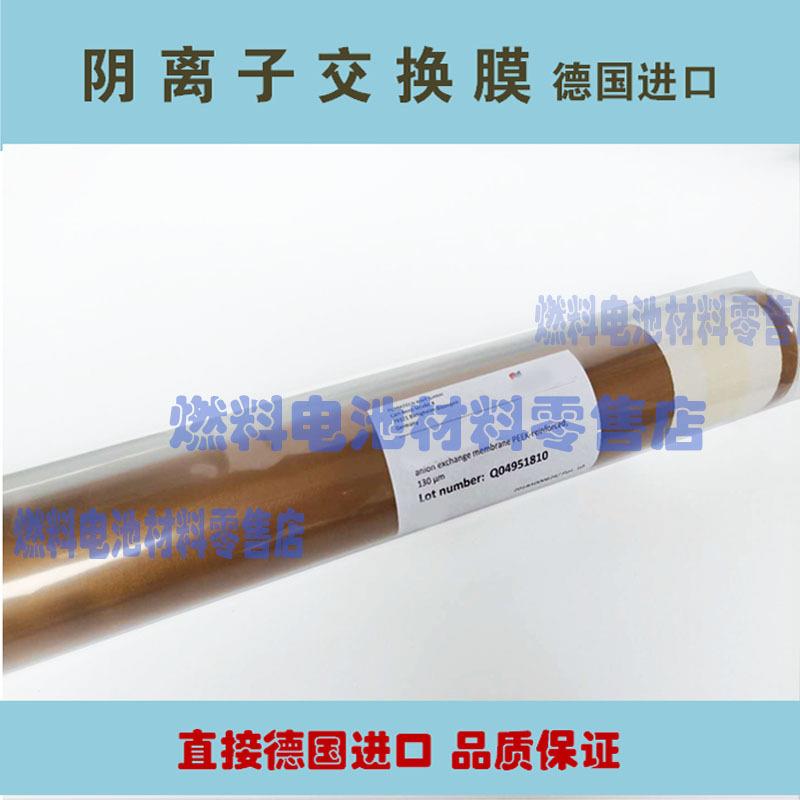 fumasep阴离子交换膜 FAA-PK-130/50碱性燃料电池 德国碱性膜