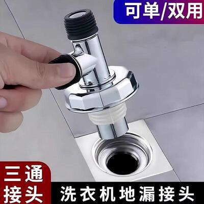 Three-way washing machine drain hose to floor drain dual dra