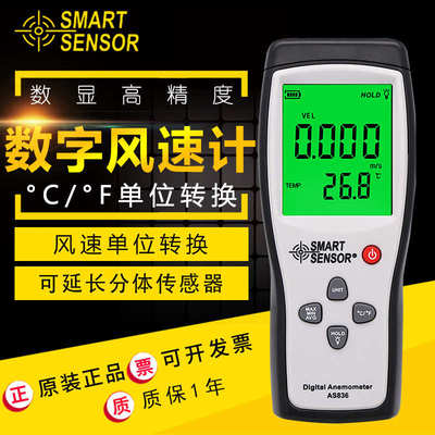 希玛 AS836数字风速仪 数显风速计 分体式风速测量仪